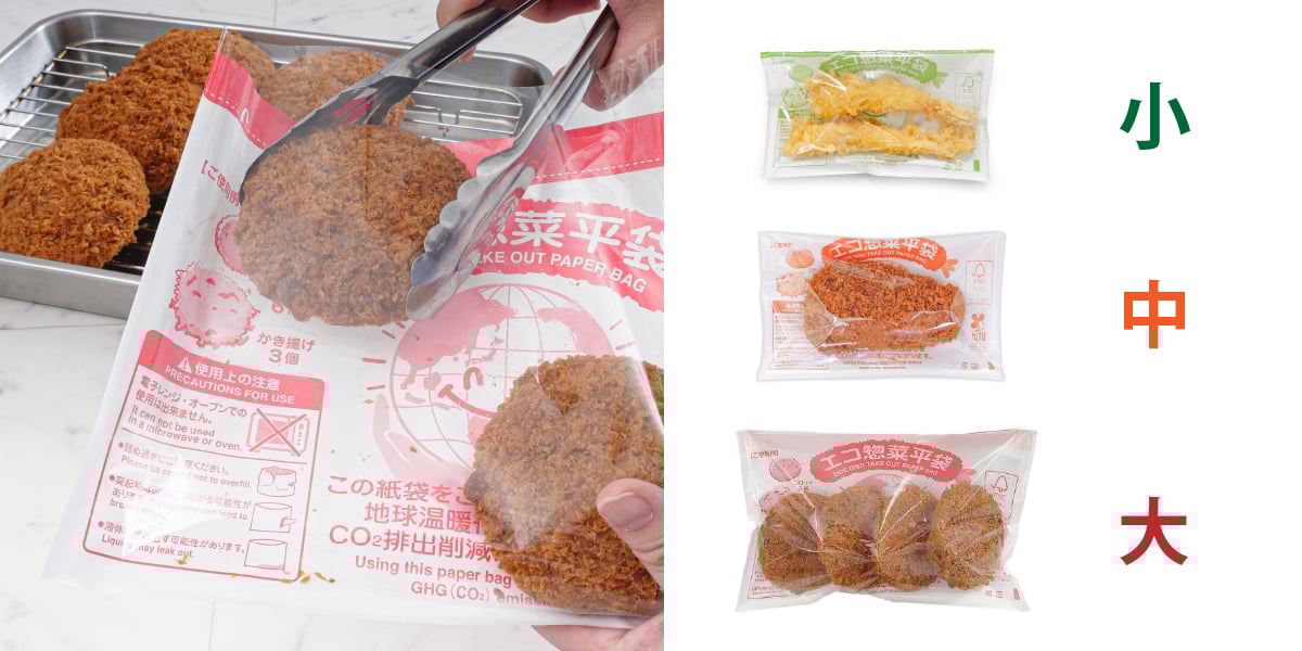 揚げ物の持ち帰りに！容器と資材のご紹介